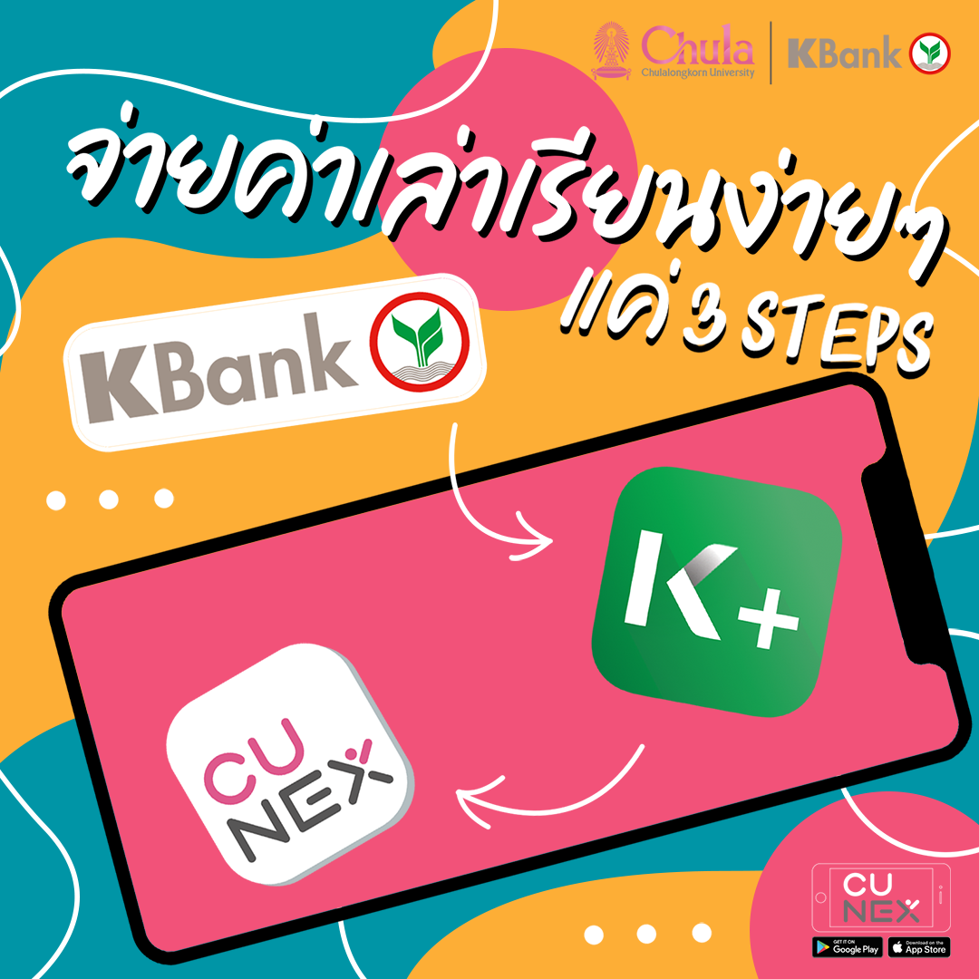 #KPLUS 💚 ใช้จ่ายสะดวก ครบจบในที่เดียว – CU NEX Popular Stories