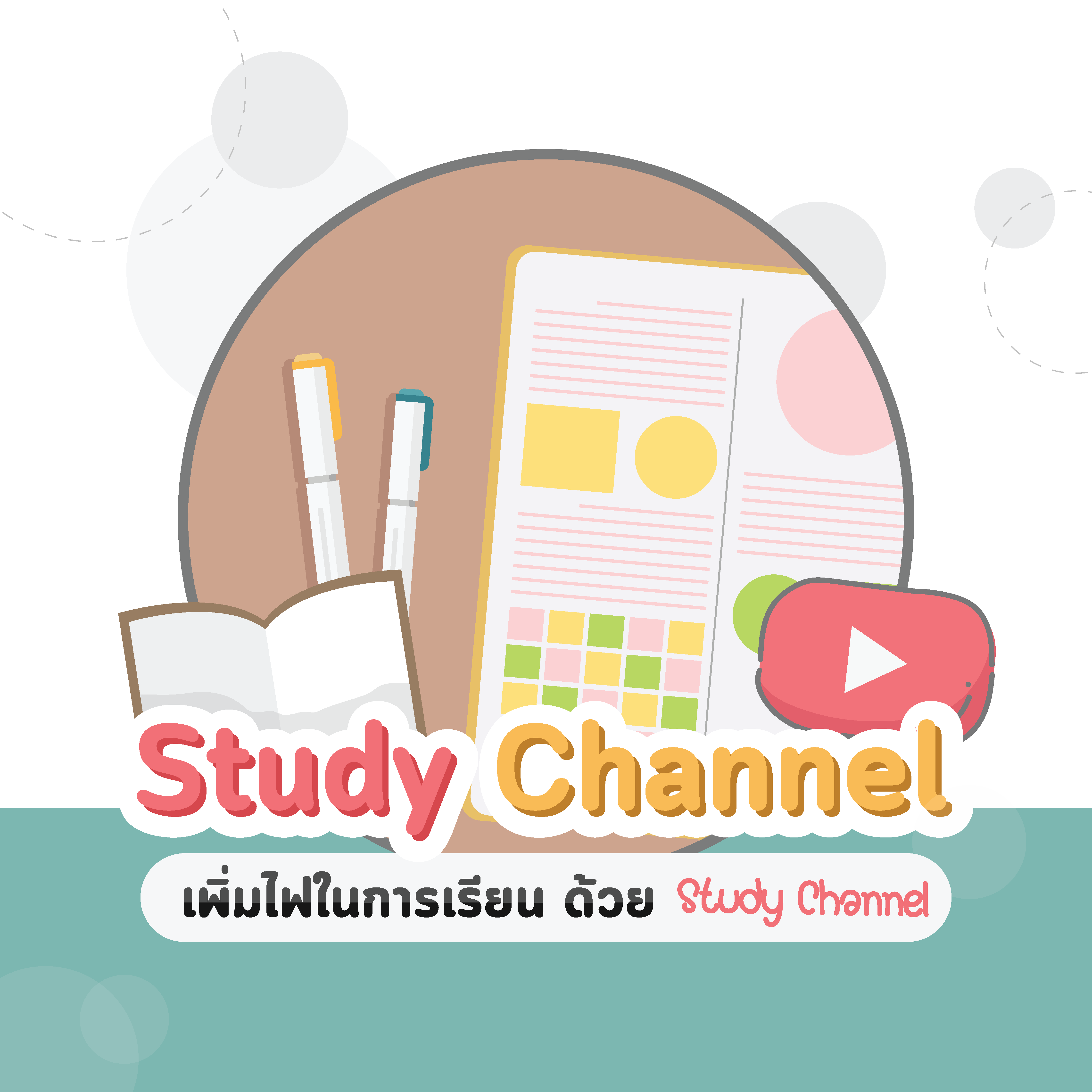 เพิ่มไฟในการเรียนด้วย Study Channel – CU NEX Popular Stories