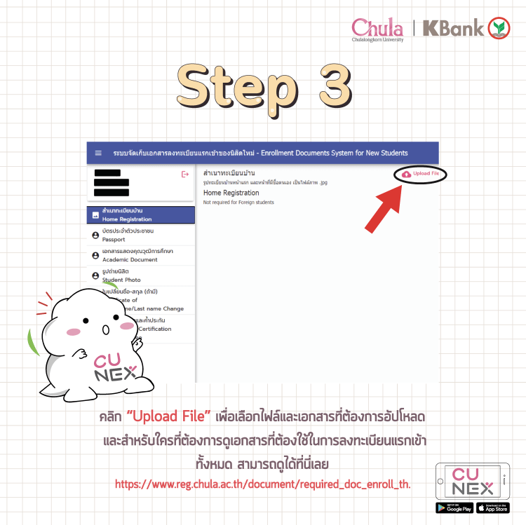 6 สเต็ป ตามสไตล์ NEXKY ลงทะเบียนแรกเข้ายังไงให้ผ่านฉลุย! – CU NEX Popular Stories