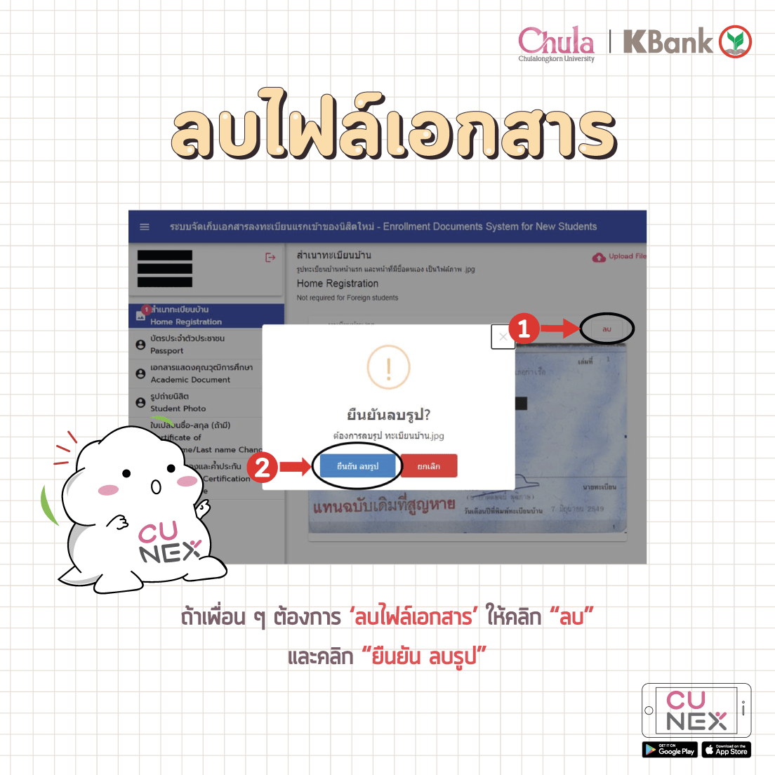 6 สเต็ป ตามสไตล์ NEXKY ลงทะเบียนแรกเข้ายังไงให้ผ่านฉลุย! – CU NEX Popular Stories