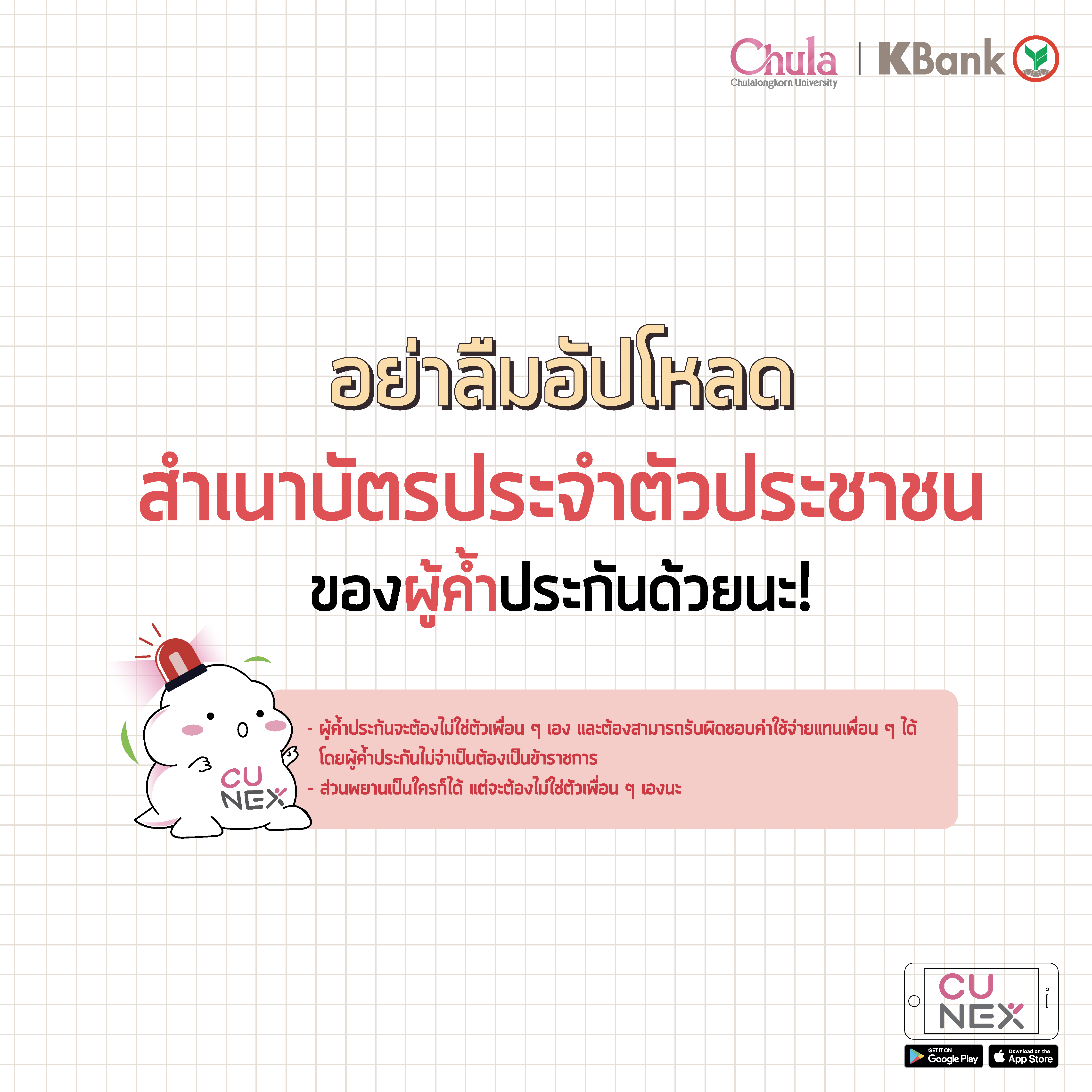 6 สเต็ป ตามสไตล์ NEXKY ลงทะเบียนแรกเข้ายังไงให้ผ่านฉลุย! – CU NEX Popular Stories