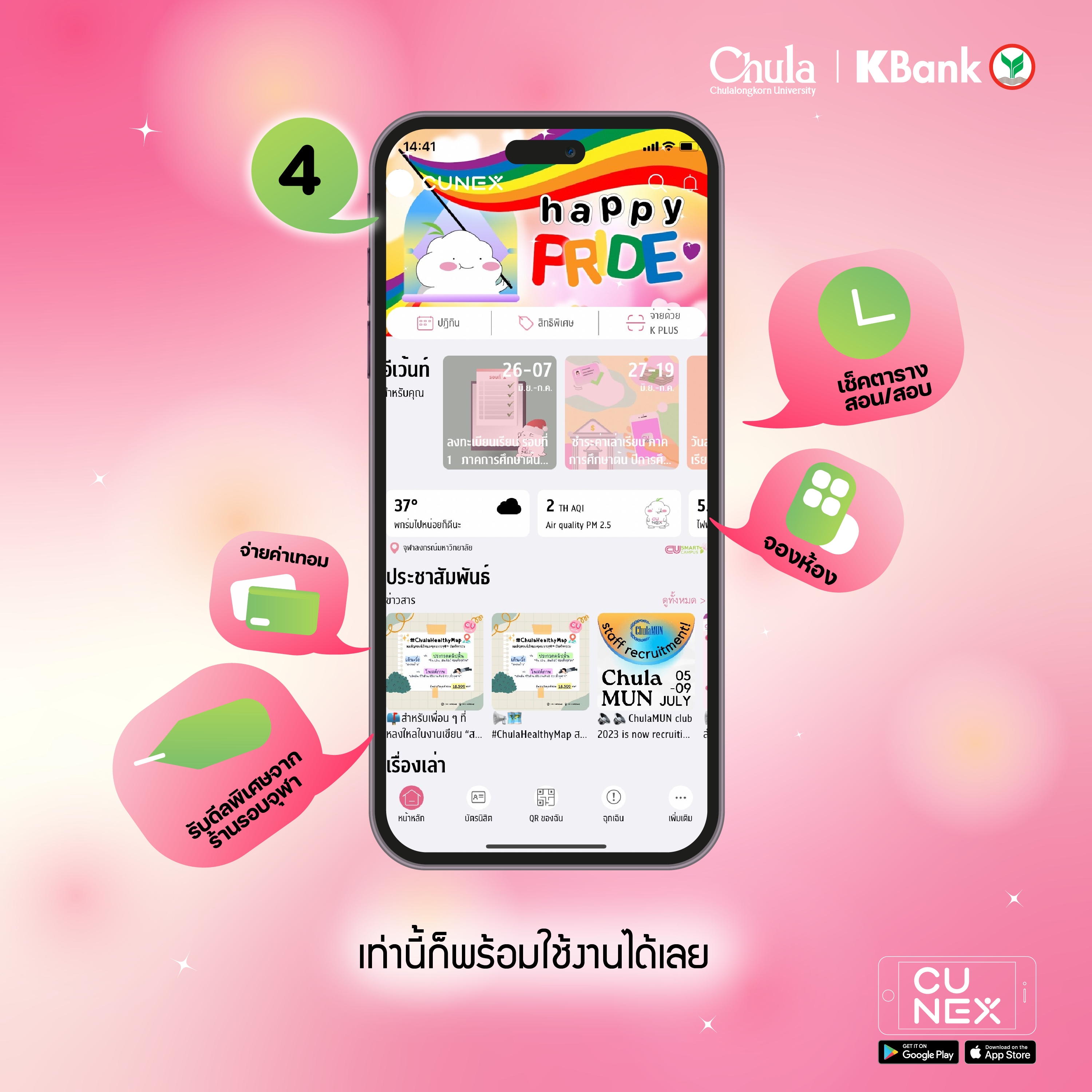 แอปพลิเคชัน CU NEX โหลดยังไง? สมัครยังไง? มาดูกัน – CU NEX Popular Stories