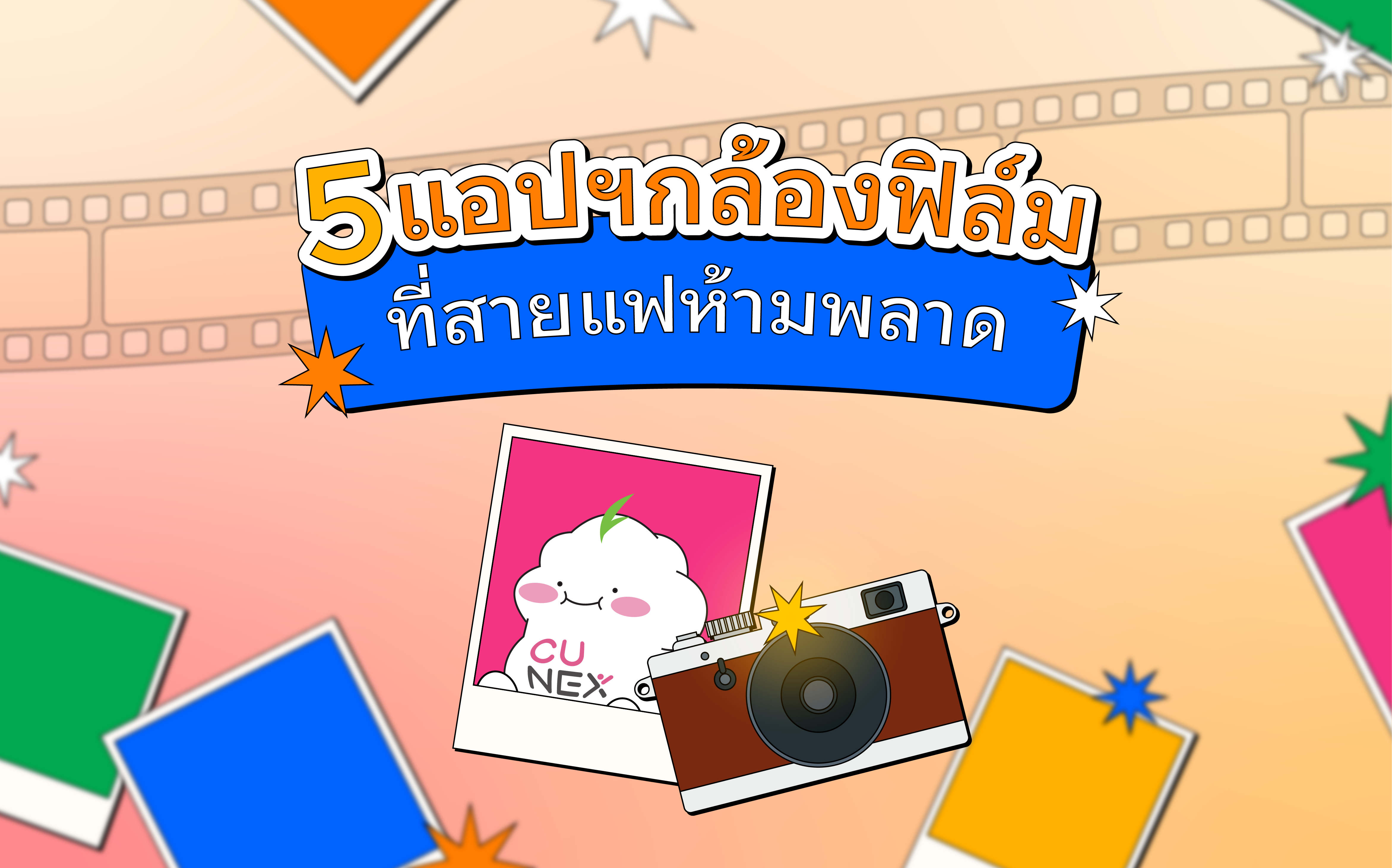 5 film camera apps for capturing awesome pictures – CU NEX Popular Stories