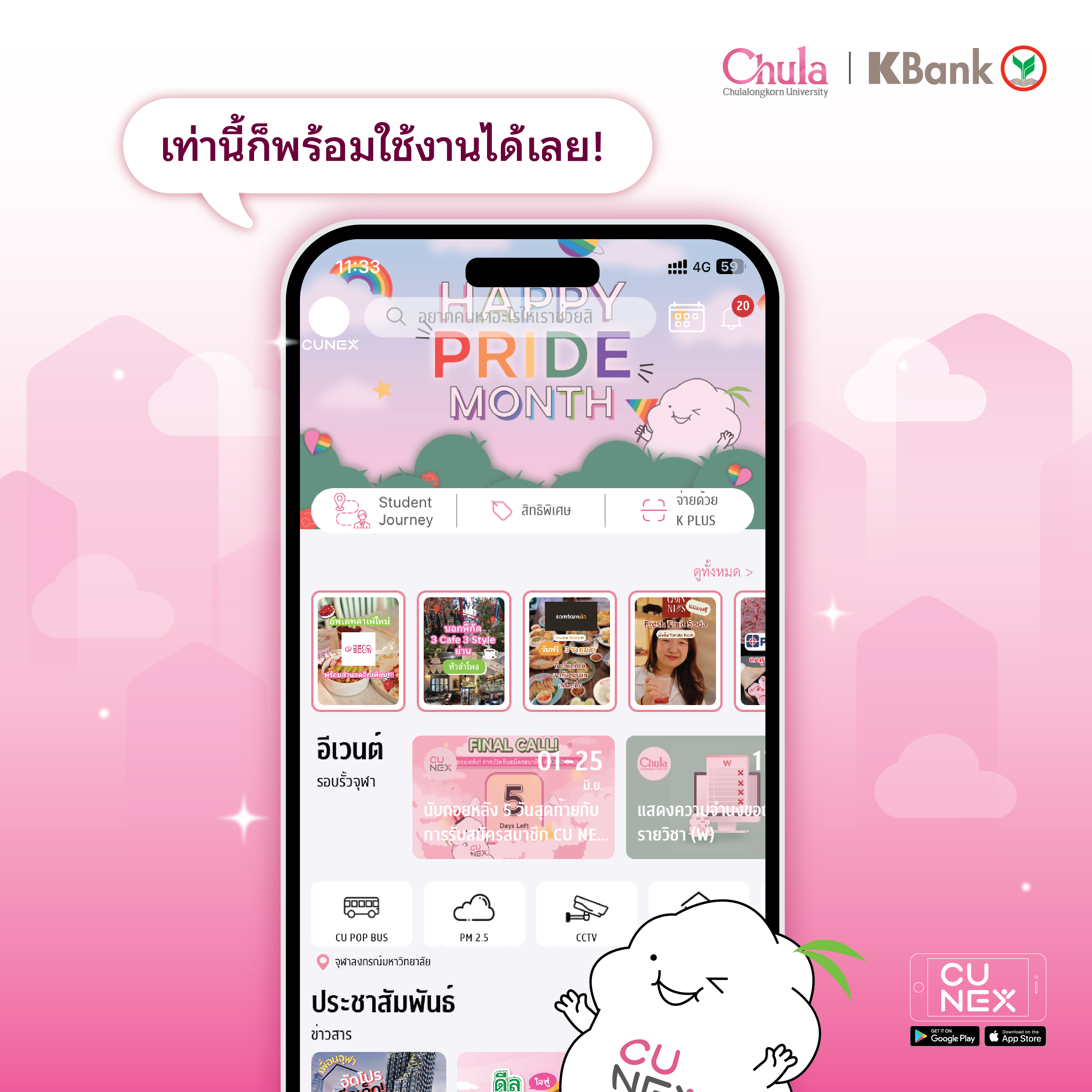 How to Download and Login to CU NEX – CU NEX Popular Stories