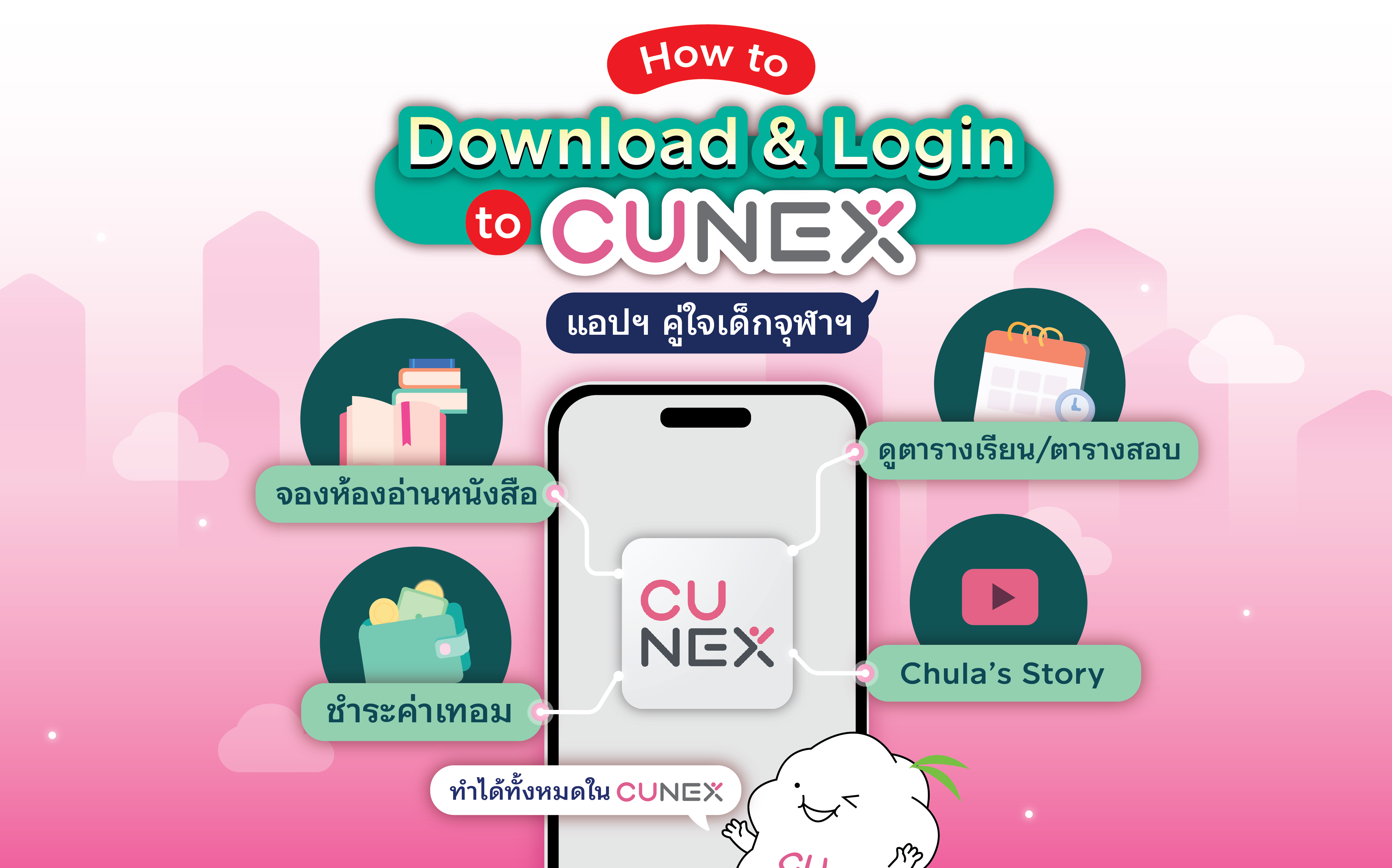 How to Download and Login to CU NEX – CU NEX Popular Stories