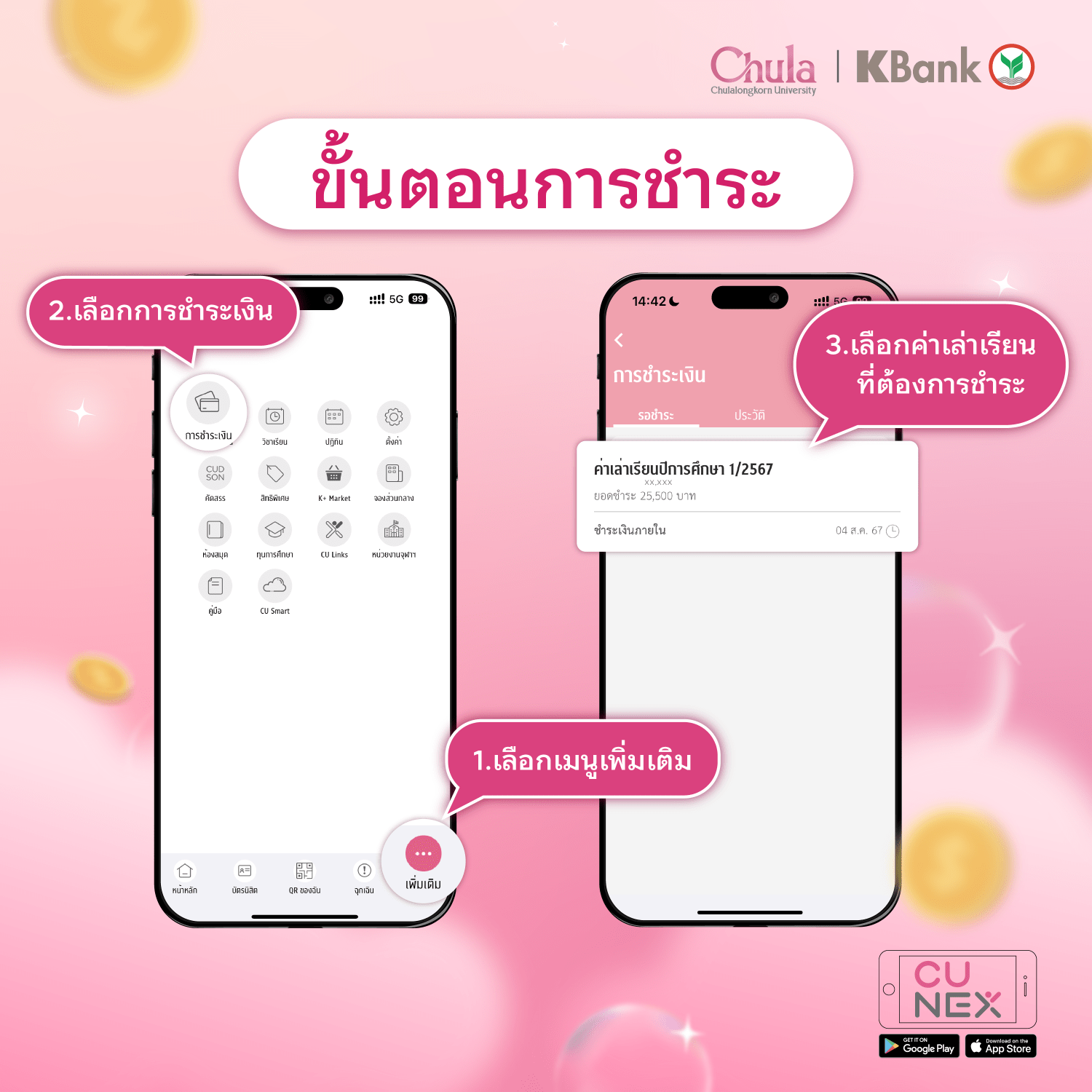 วิธีชำระค่าเล่าเรียนผ่านแอป CU NEX – CU NEX Popular Stories