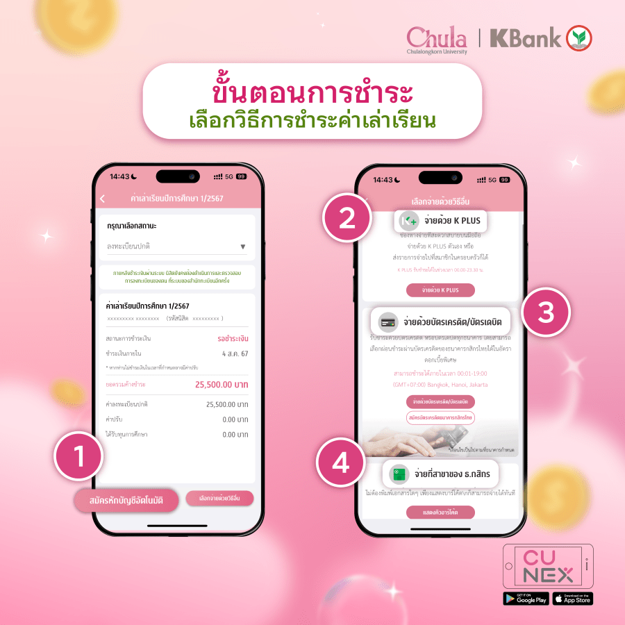 วิธีชำระค่าเล่าเรียนผ่านแอป CU NEX – CU NEX Popular Stories