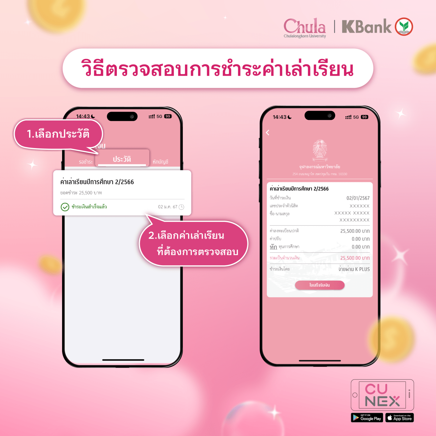 วิธีชำระค่าเล่าเรียนผ่านแอป CU NEX – CU NEX Popular Stories