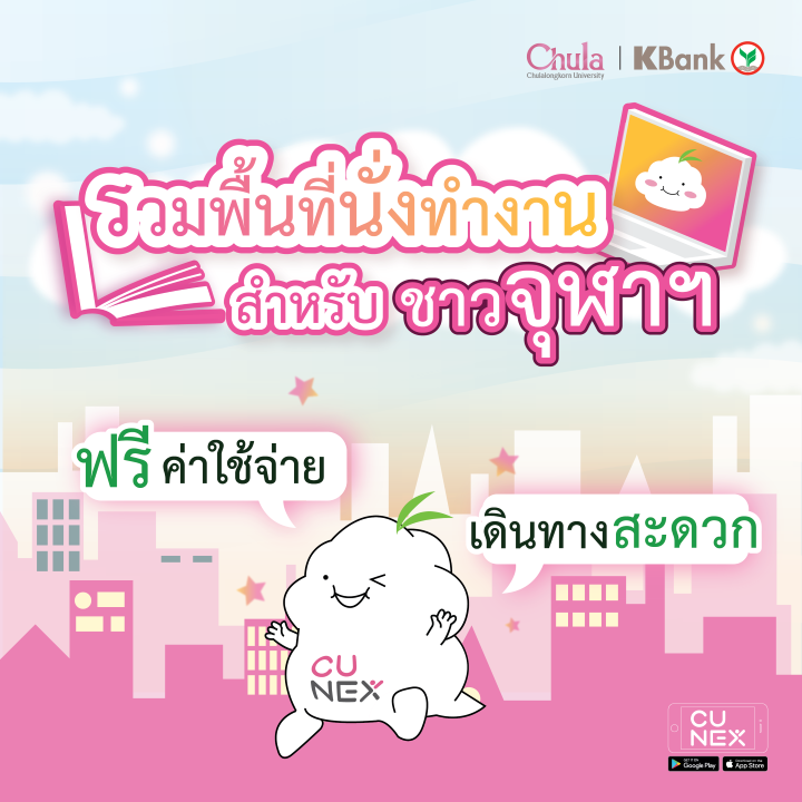 Co-working Space for Chula students – CU NEX Popular Stories