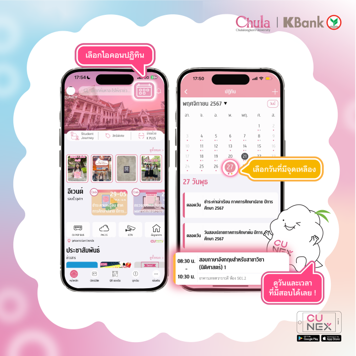 You can check your exam dates and times via CU NEX! – CU NEX Popular ...