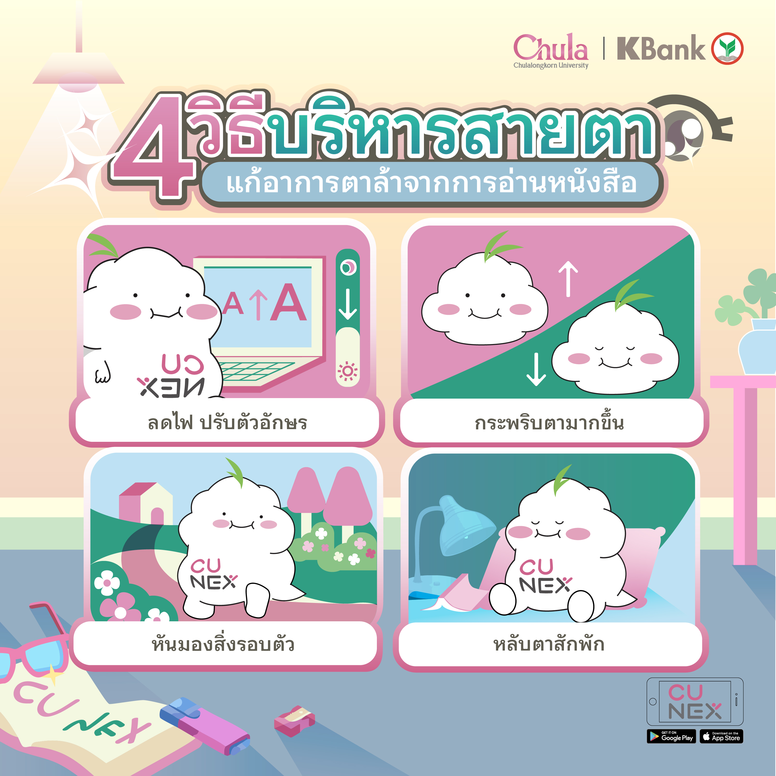 4 Simple ways to give your eyes a break – CU NEX Popular Stories