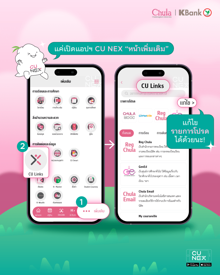 NEXKY brings you CU Links – CU NEX Popular Stories