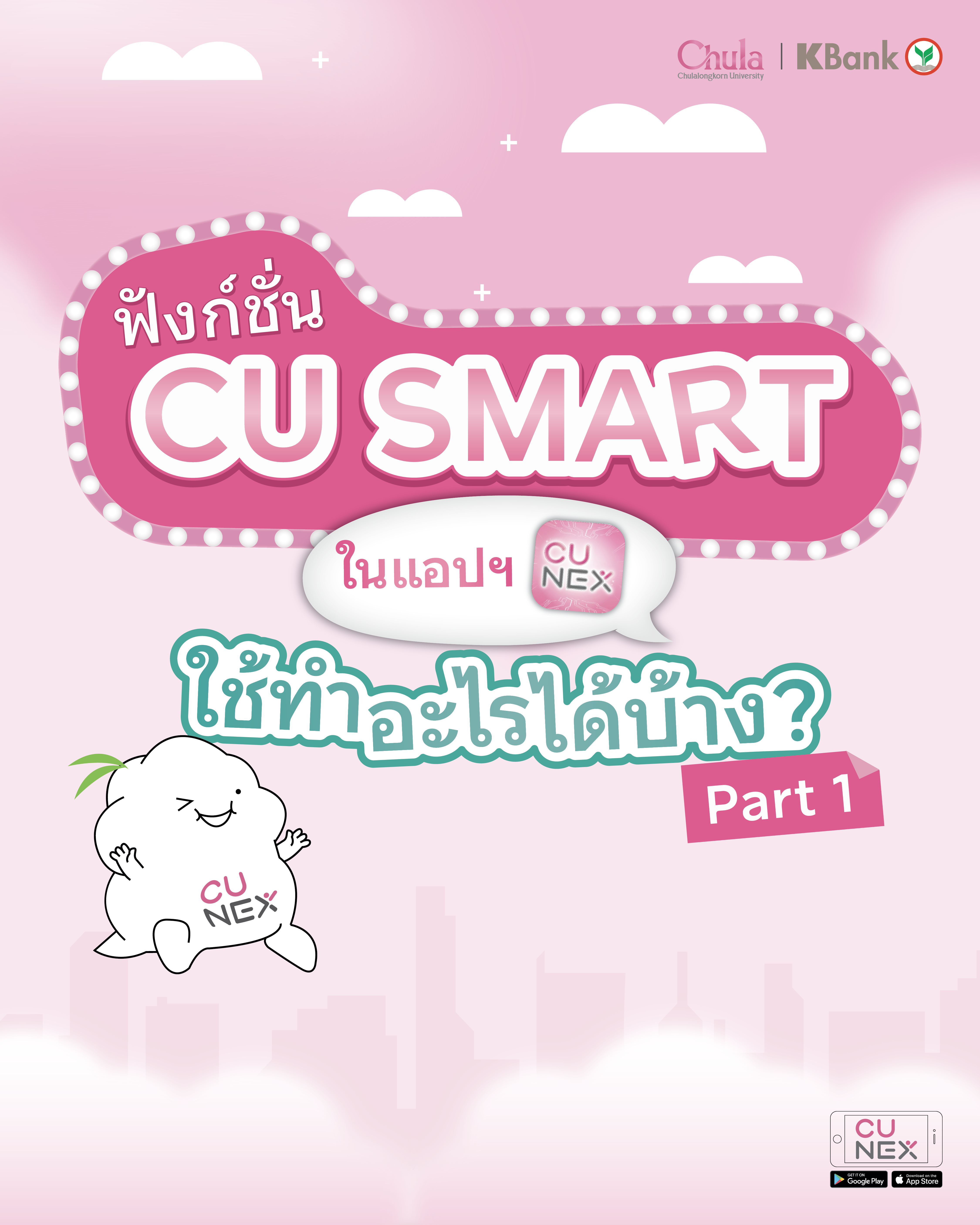 What can the CU Smart function in the CU NEX app be used for? – CU NEX ...