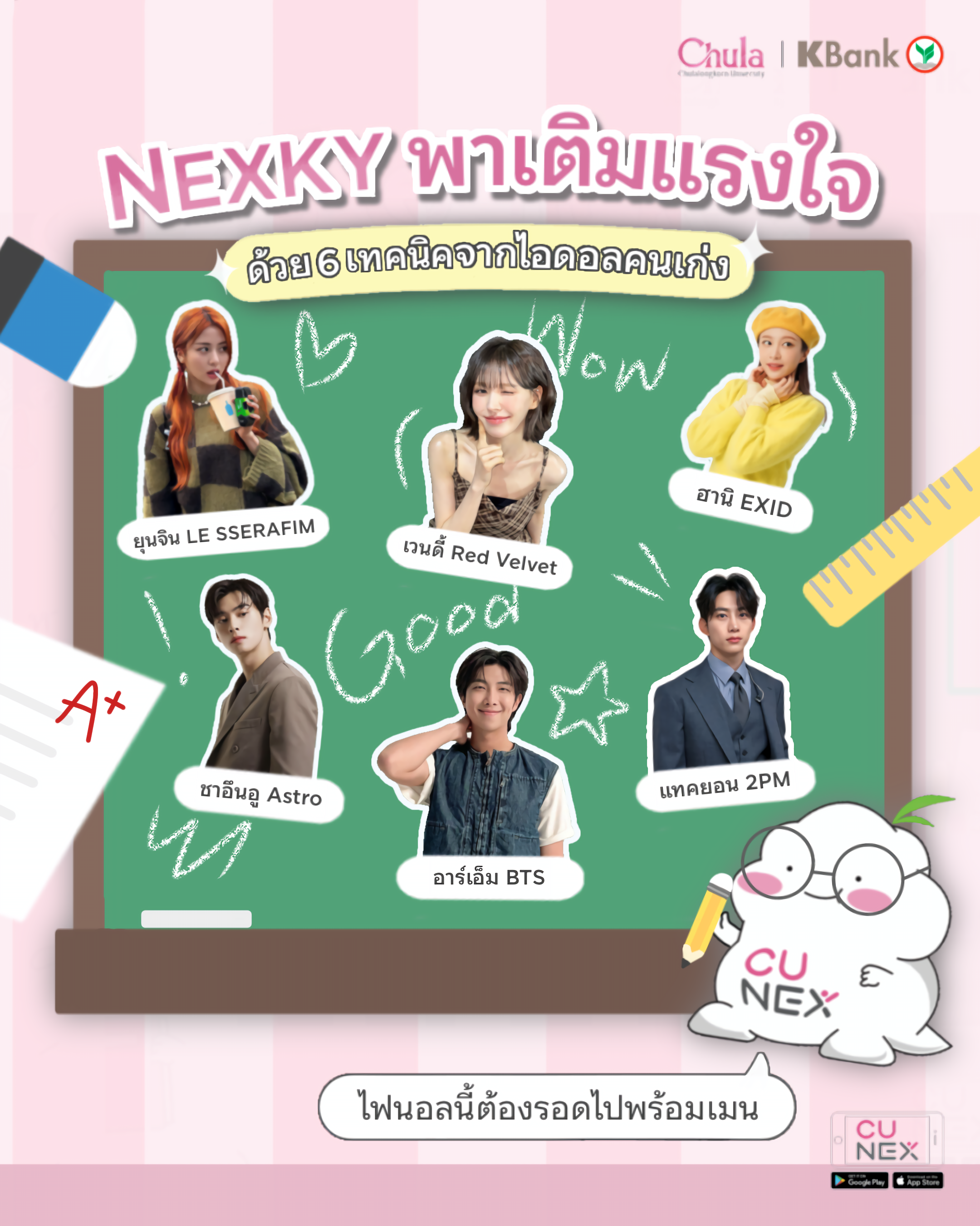 Study Tips from Idols – CU NEX Popular Stories