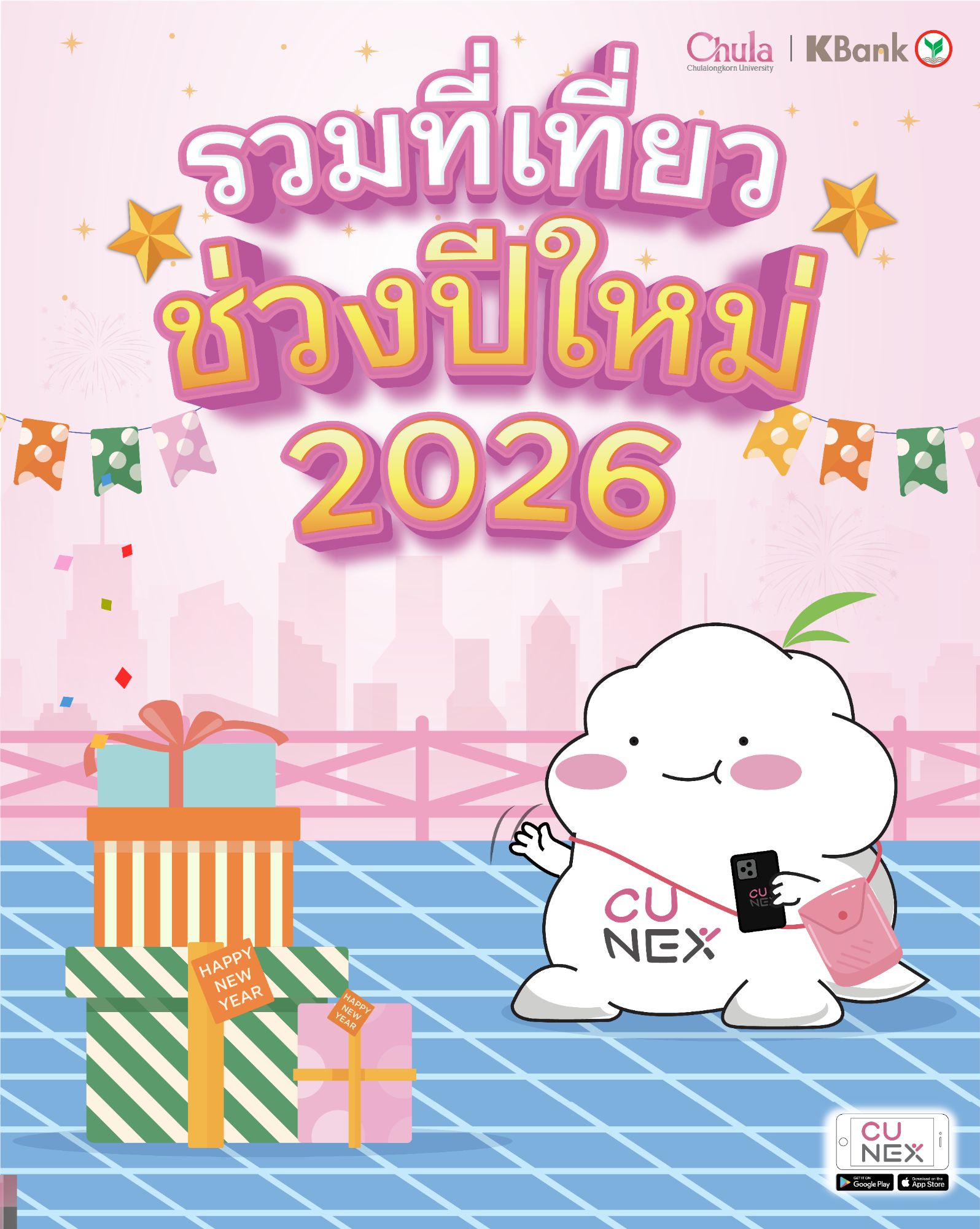🎉 CU NEX รวมที่เที่ยวปีใหม่ 2026 มาให้แล้ว! 🎆 – CU NEX Popular Stories